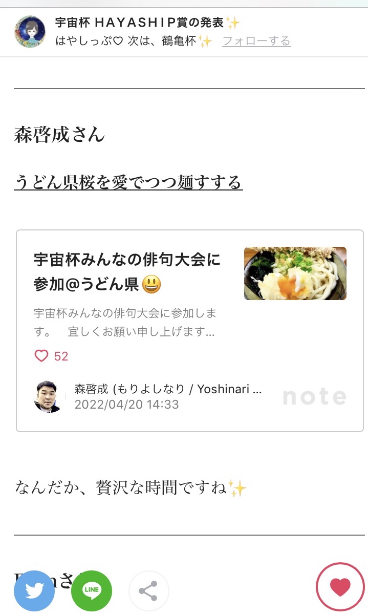 【俳句】noteの俳句宇宙杯で HAYASHIP賞を受賞した！ 投句:179人 458句！ | BIZCONSUL OFFICE